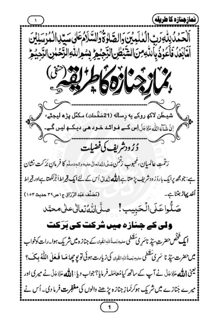 Namaz e Janaza – Method, Dua & Rules in Islam