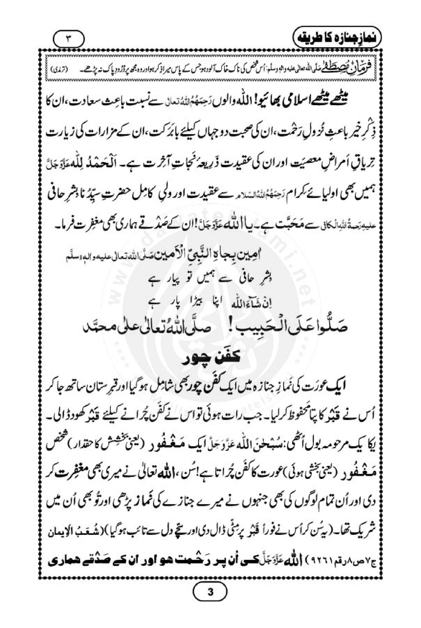 Namaz e Janaza – Method, Dua & Rules in Islam