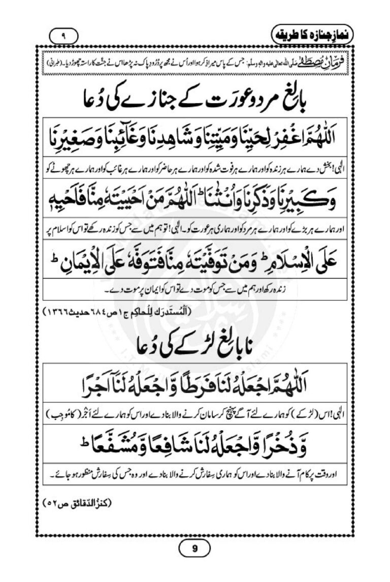 Namaz e Janaza – Method, Dua & Rules in Islam